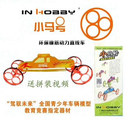 小马号橡筋动力车风火轮环保小车驾驭未来青少年车辆模型比赛器材
