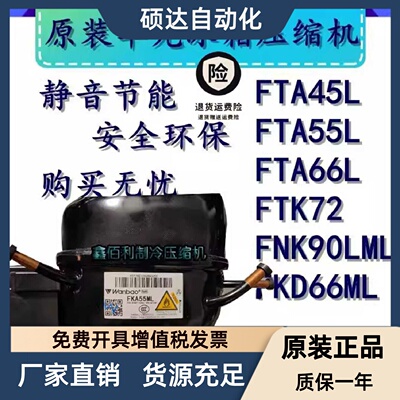 原装华光冰箱压缩机R290 FKA46ML FTK66 FKA55ML FN72 FN90MFTK80