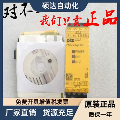 PILZ皮尔兹PNOZ e1vp安全继电器774131/774139/774130/e1p/e3.1p