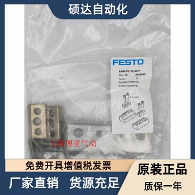 费斯托FESTO型材安装件EAHF-V2-32/40-50/63-P 2838839 1547781