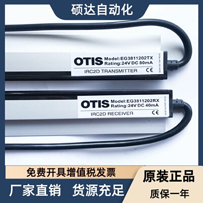 DAA24591H5奥的斯电梯光幕EG3811202TX/RX H6 HAA24590L1 IRC2D