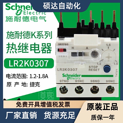 施耐德热继电器LR2K0304 0305 0306 0307 0308 0310 0312过载保护