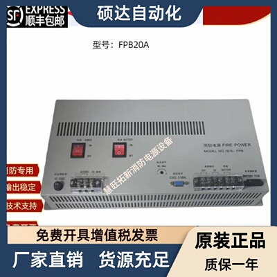 FPB20A奥瑞那消防电源盘 盈帜消防电源全新原装质保一年顺丰包邮