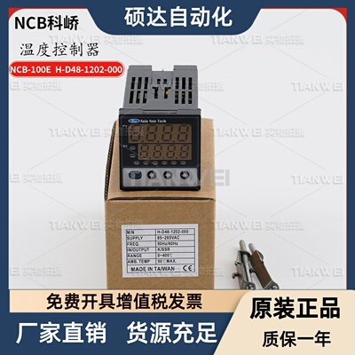 NCB-100E  H-D48-1202-000 全新原装正品科峤Asia温度控制器
