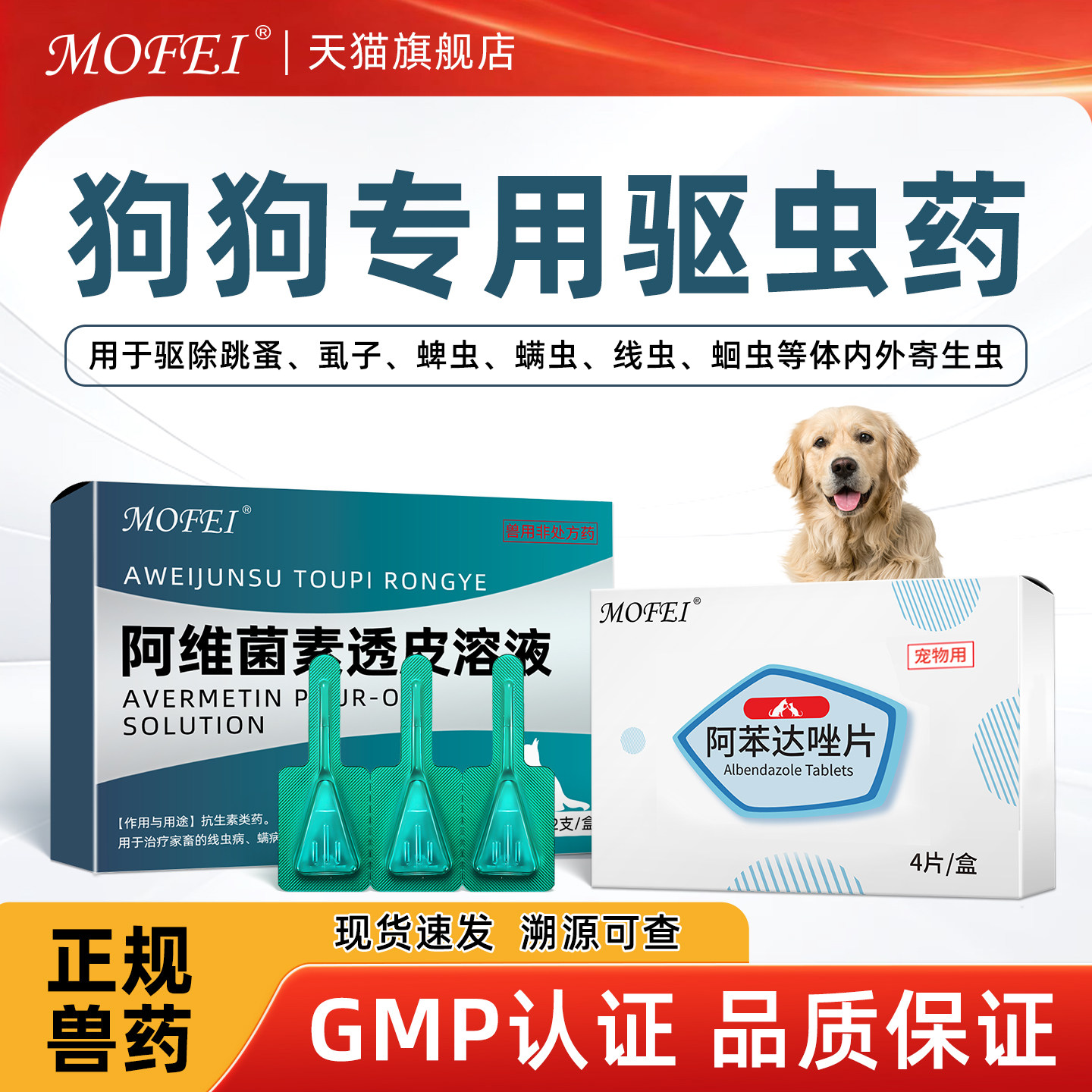 宠物驱虫药体内外一体成幼犬通用除跳蚤虱子螨虫狗狗体外驱虫滴剂