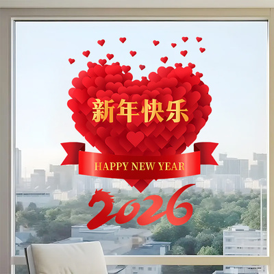 窗花贴新年装饰2026春节过年布置马年新款福字玻璃门贴画静电贴纸