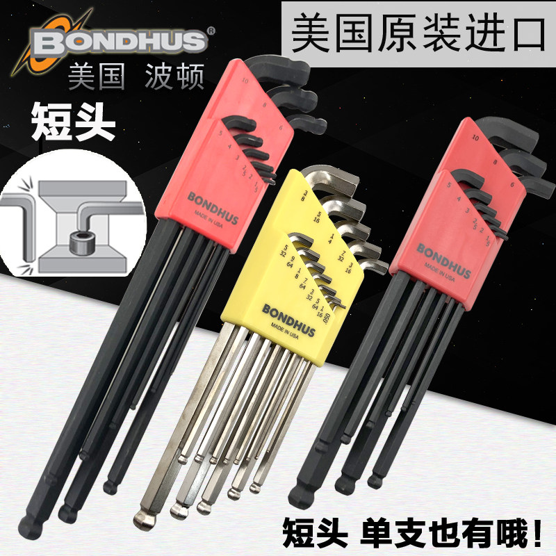 美国波顿BONDHUS短头内六角扳手 16599 16799套装六角匙短身六角_虎窝淘