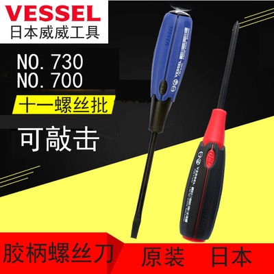 VESSEL威赛尔十字螺丝刀带磁贯通一字螺丝批头改锥敲击起子700730
