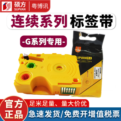 硕方G15mini/G11pro/G18/G12标签机色带连续标签带热缩管线缆贴纸