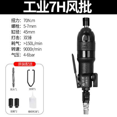 藤原风批气动螺丝刀工业级气批起子8H12H木工改锥工业风批7H