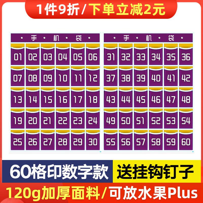 索普拉(Sopla)60格教室手机收纳袋存放袋班级墙挂式袋子门后挂兜