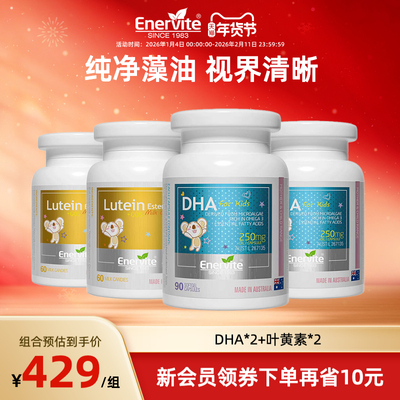 【百补】澳乐维他儿童DHA90粒*2+叶黄素奶片60粒*2