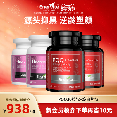 【百补】澳乐维他PQQ30粒*2+去黑提亮焕白片60粒*2