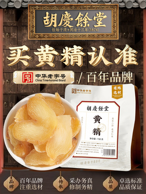 新疆包邮黄精150g可搭配黄精桑葚泡水泡茶