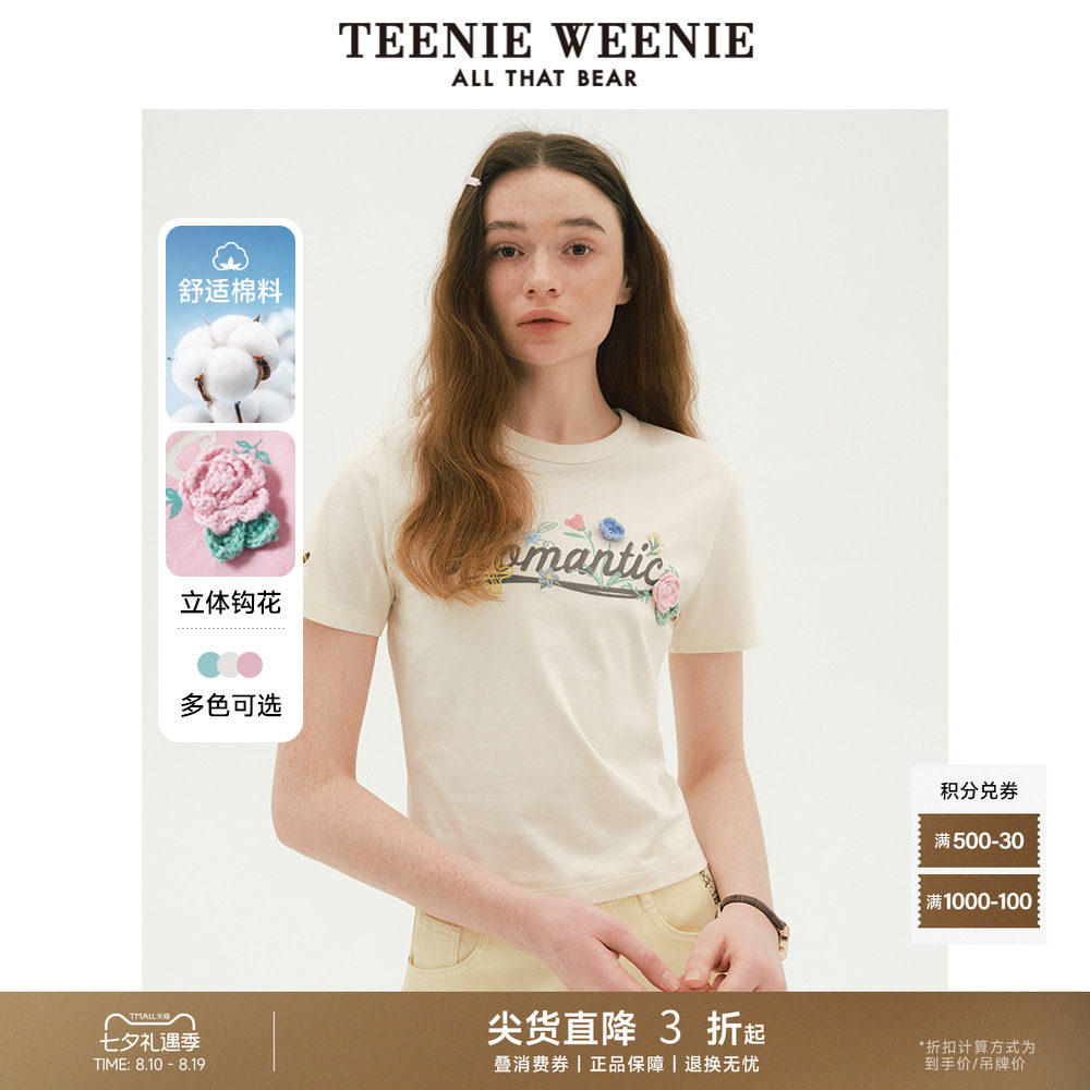TeenieWeenie小熊奥莱手工钩花简约休闲短袖T恤马卡龙短款上衣女