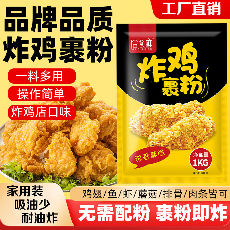 炸鸡裹粉脆皮炸鸡店袋装商用家用油炸香酥炸鸡腿鸡翅白黄面包糠