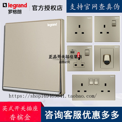 香港罗格朗13A英标 逸景系列米兰金色 家用无边框 灯制插苏港澳