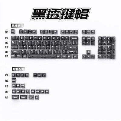 黑色透明白字PC全套支持wooting