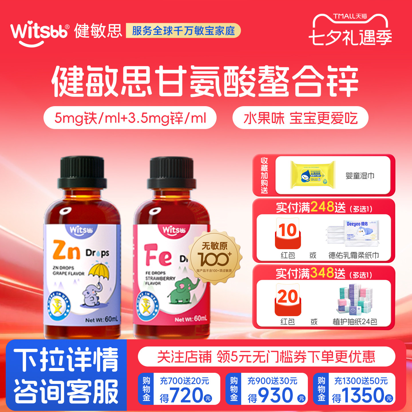 witsbb健敏思螯合铁Fe螯合锌Zn滴剂60ml无敏原100+儿童送婴儿食谱