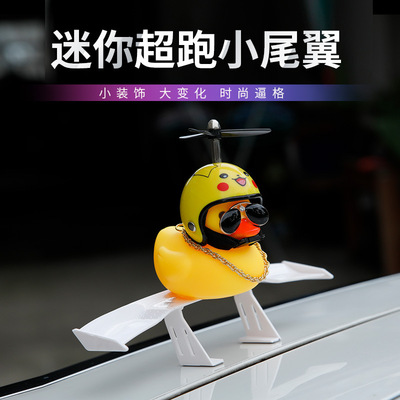 适用东风启辰d60ev t60ev大v氢境迷你尾翼小黄鸭装饰个性改装创意