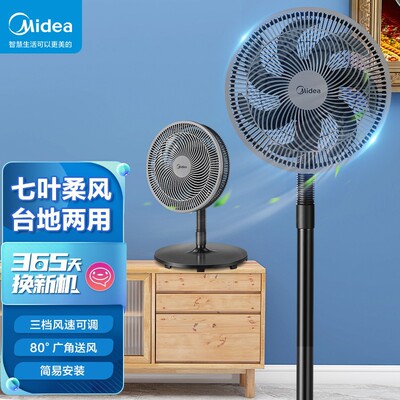 美的电风扇SAF30AC落地扇家用台立两用轻音电扇台扇SAF30AB