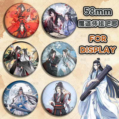 魔道祖师周边徽章吧唧动漫谷子58MM胸针包包挂件礼物魏无羡蓝忘机