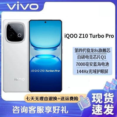 iQOOZ10TurboPro电竞游戏手机