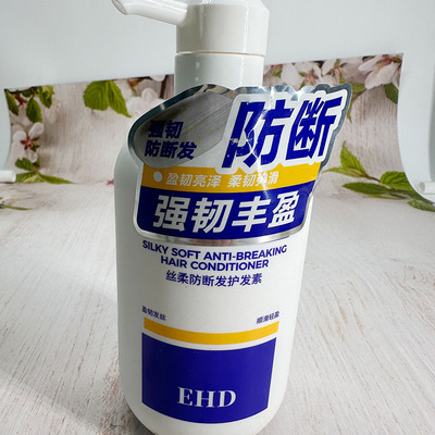 EHD丝柔防断发护发素柔顺修复受损修护温和润泽不油腻强韧顺滑