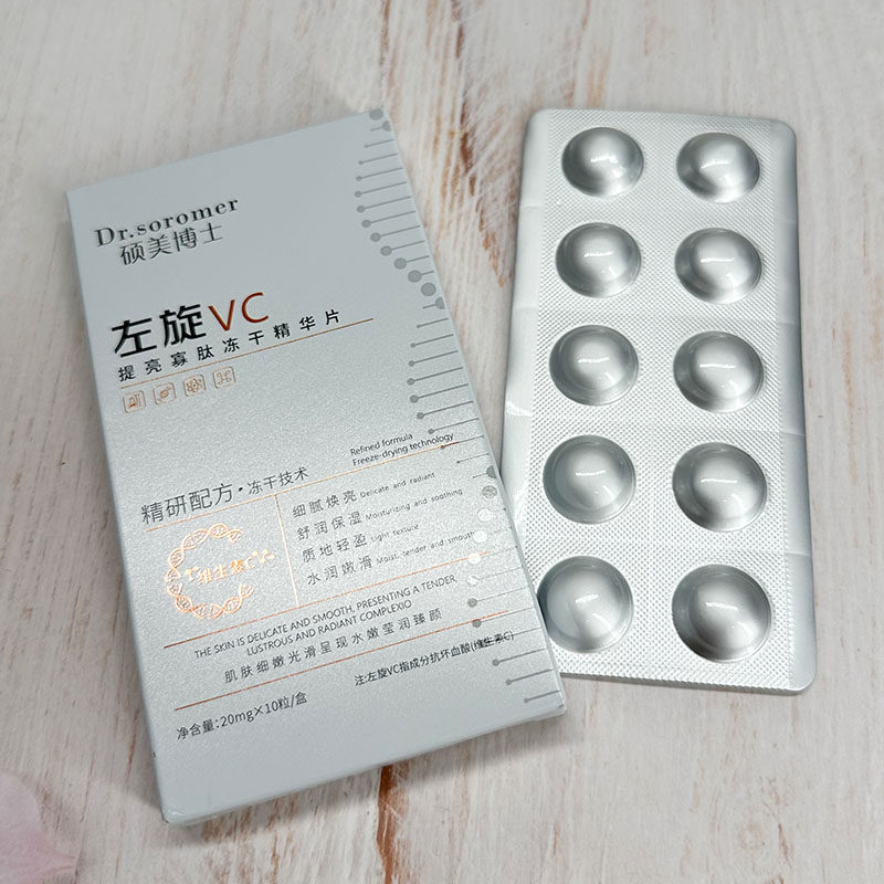Dr.soromer硕美博士左旋VC提亮寡肽冻干精华片补水保湿粉状精华