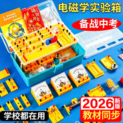 冠军之星初中电学实验箱教材同步