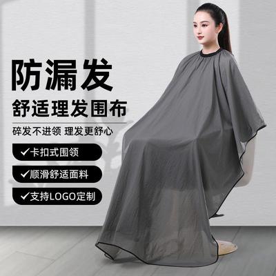高端理发店剪头发专用围布
