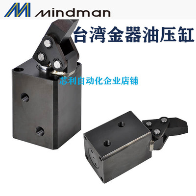 台湾金器Mindman杠杆式油压缸MHCK-25/MHCK-F-25油缸