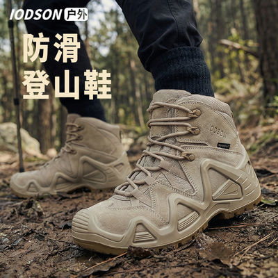 IODSON森林户外登山鞋四季徒步鞋中帮战术鞋沙漠靴爬山透气运动鞋