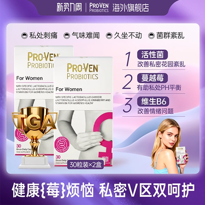 PROVEN女性益生菌肠胃调理免疫