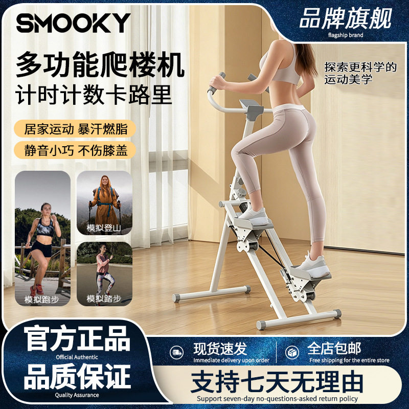 SMOOKY爬楼机家用室内踏步机小型楼梯机静音爬坡登山机健身器材