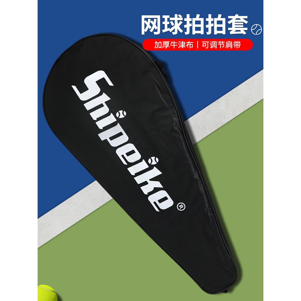 网球球拍套单支网拍球包单肩手提袋便携式耐磨防刮防水收纳包