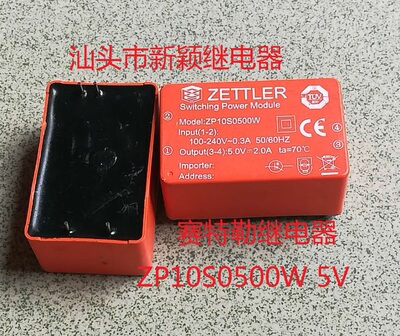 原装散装4脚位赛特勒继电器 ZP10S0500W 5V 现货密封模块