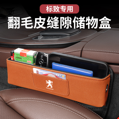 帕迩瑞适用于标致408汽车收纳盒夹缝308/307/508车内用品座椅缝隙