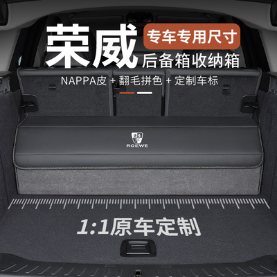 帕迩瑞适用荣威EI5 RX5MAX RX3 I6 RX8 I5 350 360后备箱收纳箱置