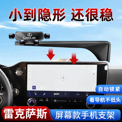 适用雷克萨斯手机支架简易安装