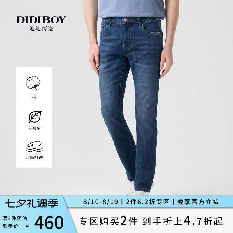 DIDIBOY迪迪博迩春夏季款深蓝色男士直筒休闲柔软牛仔裤子