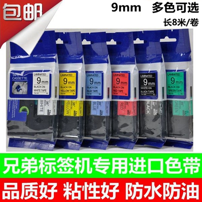 进口标签机色带9mm tze-221/621黄底 白底黑字TXE TZ2-221 621