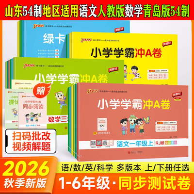 单元同步模拟期中期末总复习