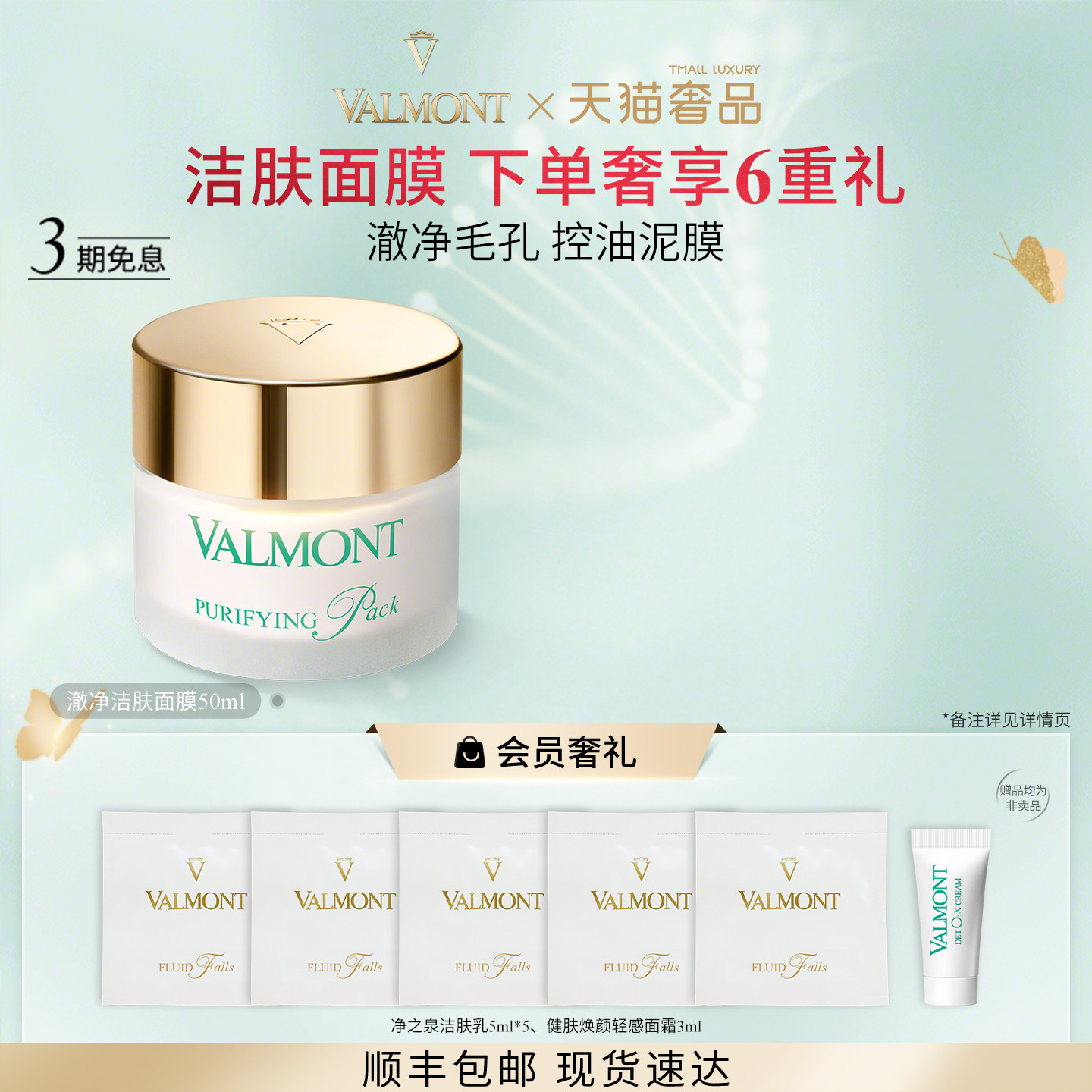 【官方正品】Valmont法儿曼澈净洁肤清洁泥膜控油面膜法尔曼