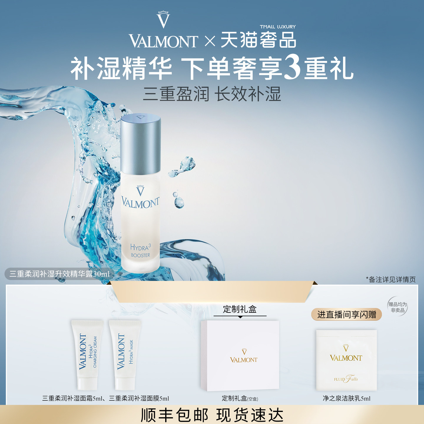 【官方正品】Valmont法儿曼三重柔润补湿升效精华露保湿※法尔曼