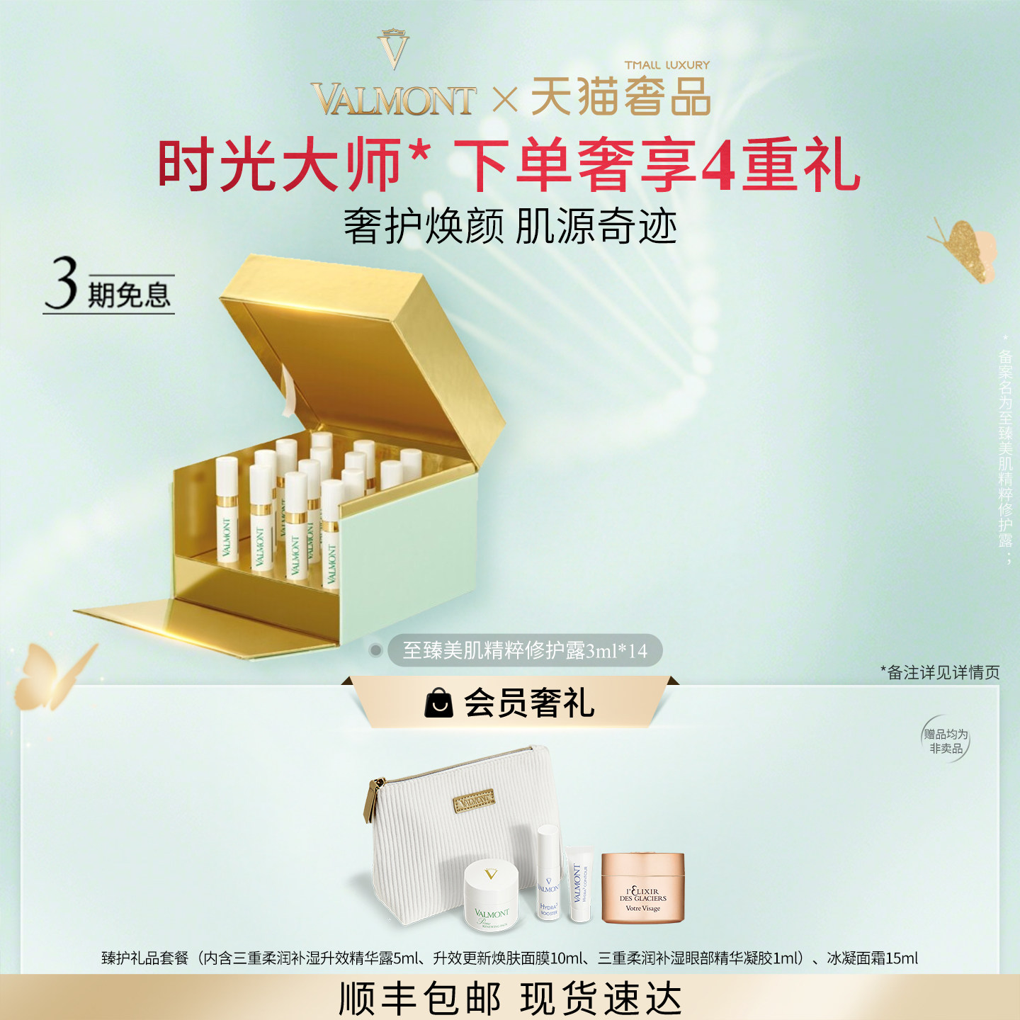 【官方正品】Valmont/法儿曼至臻美肌修护露※法尔曼