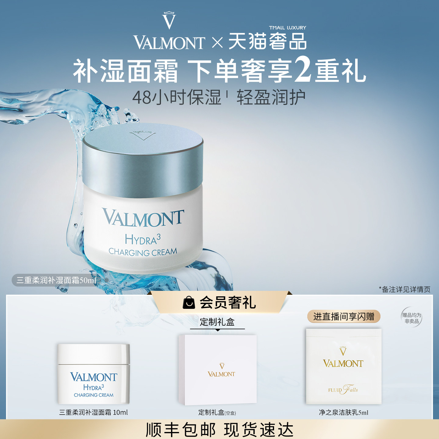 【官方正品】Valmont法儿曼法儿曼三重柔润补湿面霜保湿※法尔曼