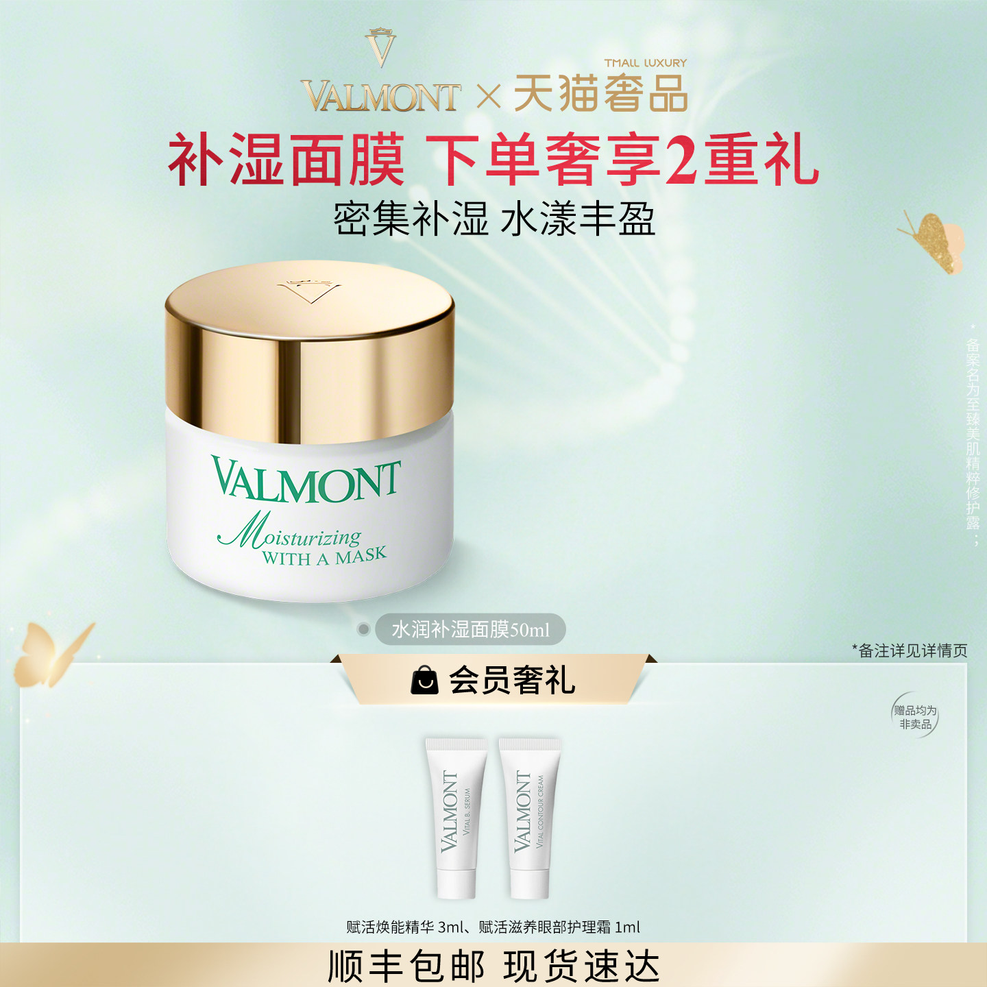 【官方正品】Valmont/法儿曼水润补湿面膜补湿改善干燥法尔曼