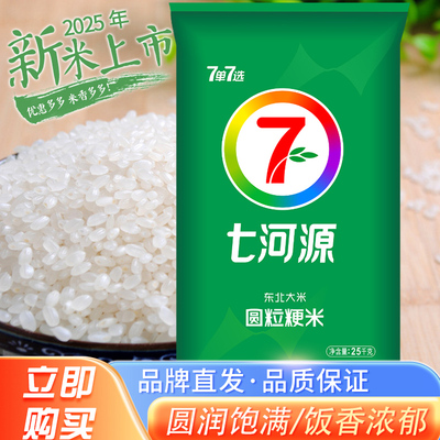 东北珍珠大米粳米雪晶米
