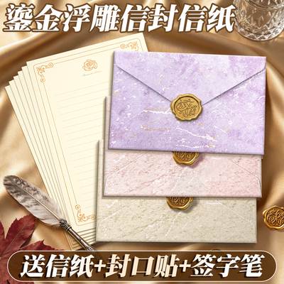 鎏金浮雕高级感精致信封信纸套装